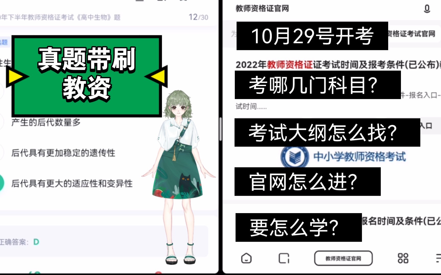 【教资10月29号考】考什么?官网怎么进?大纲在哪里下载 | 真题带刷 |...