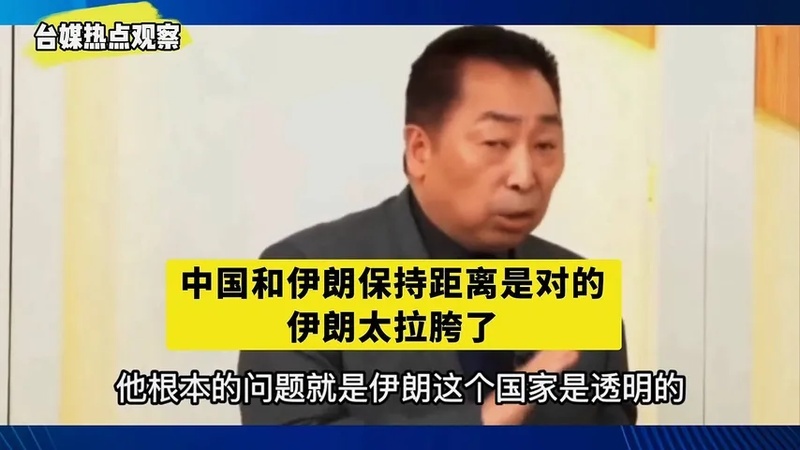 唐湘龙:中国和伊朗保持距离太对了,伊朗太拉胯!