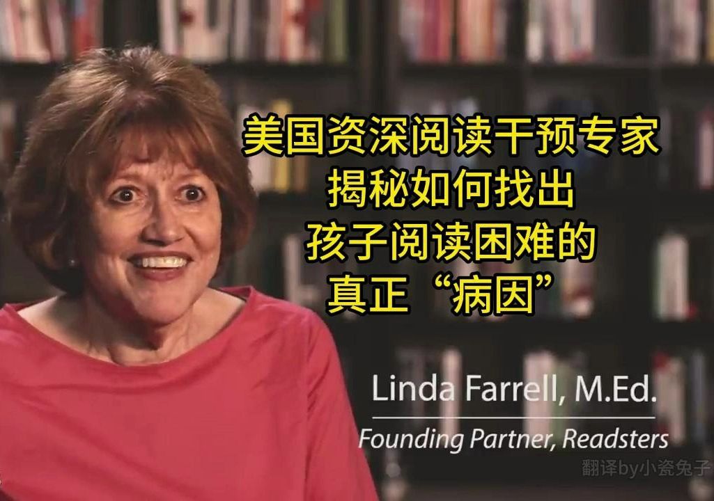 孩子阅读困难?很可能是因为我们没有把阅读当作一门“科学”来教