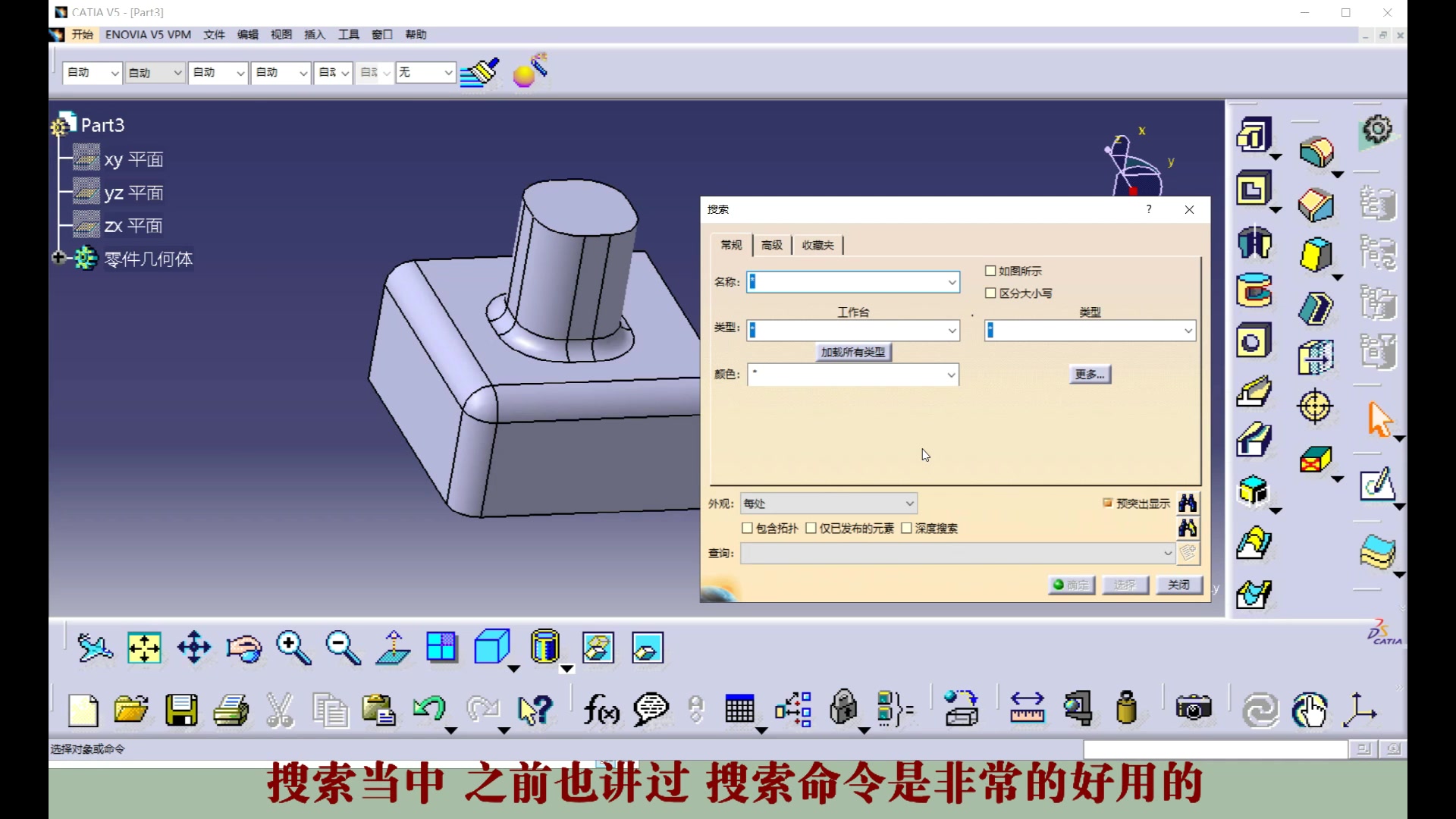 CATIA-049一键去圆角.