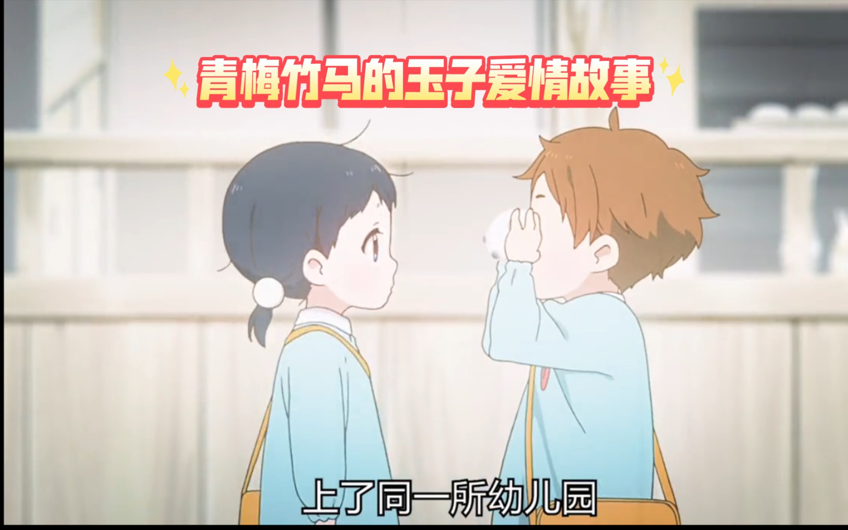 《玉子的爱情故事》全集