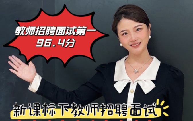 英语新课标下教师招聘面试试讲视频〖人教版初中英语〗How much ...