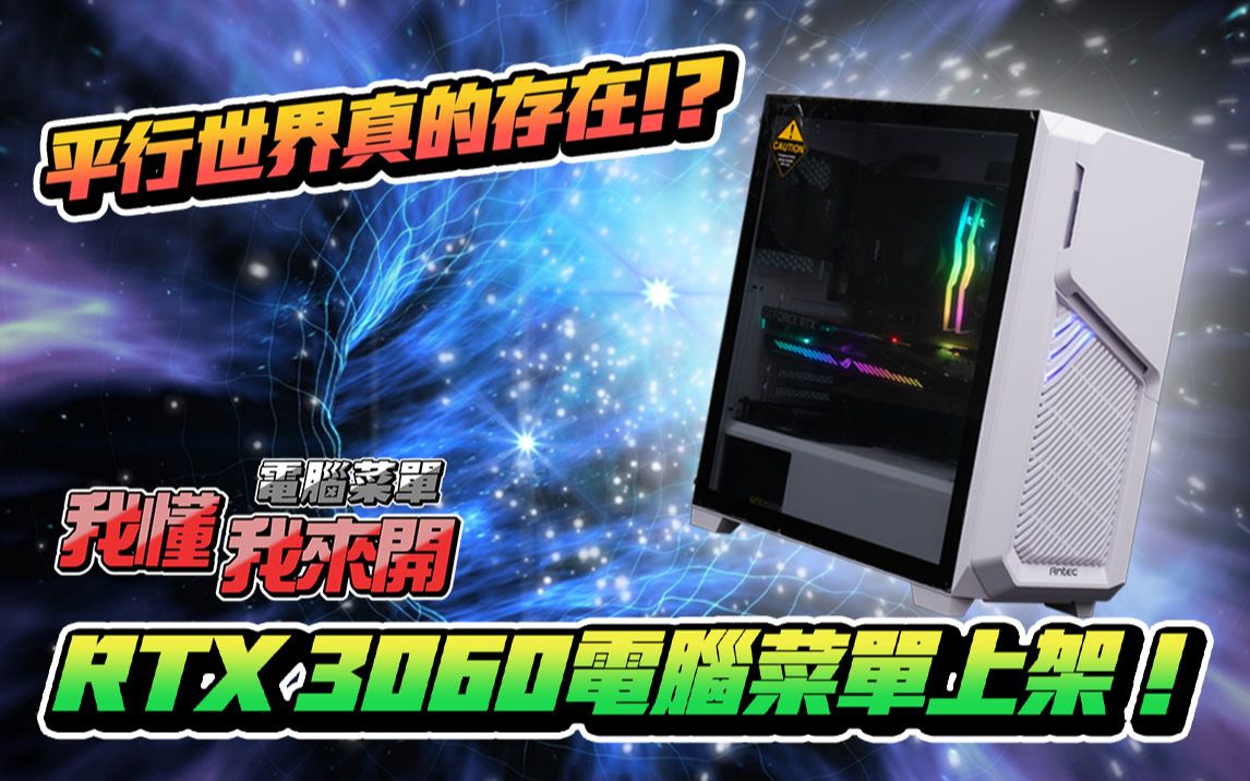 用这个菜单证明平行世界真的存在,XF 自製电脑菜单上架囉!【电脑菜单...