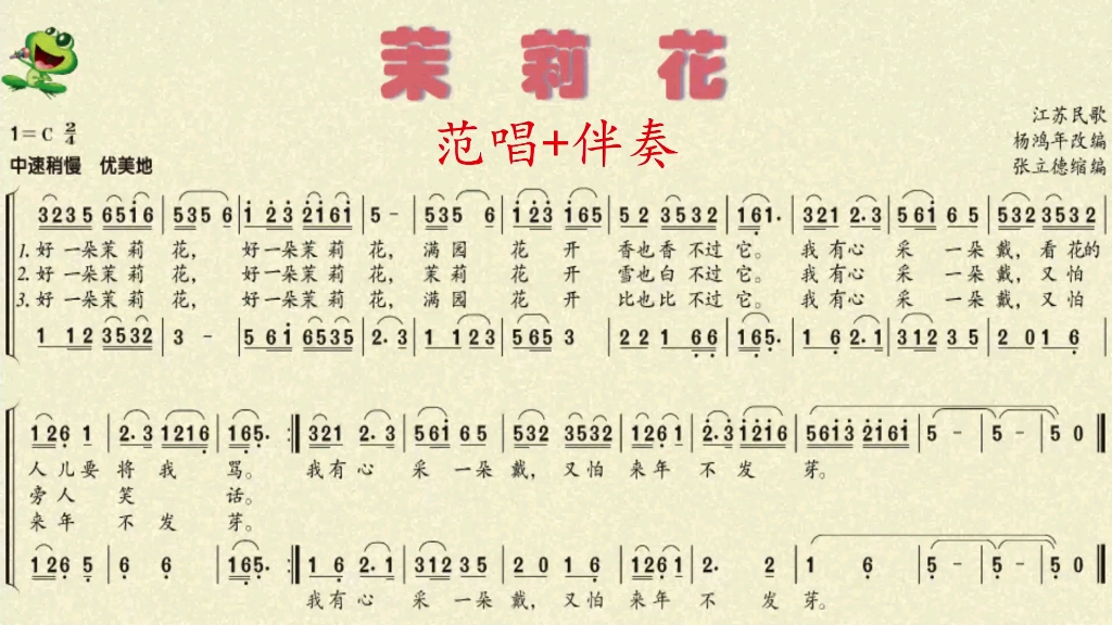 人音版六上1:歌曲 《茉莉花》如有需要完整版的歌曲及伴奏,请私聊!