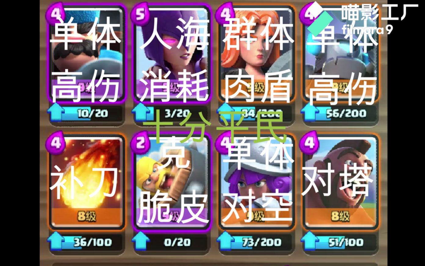 【皇室战争】一套极平民且能打到4000杯卡组