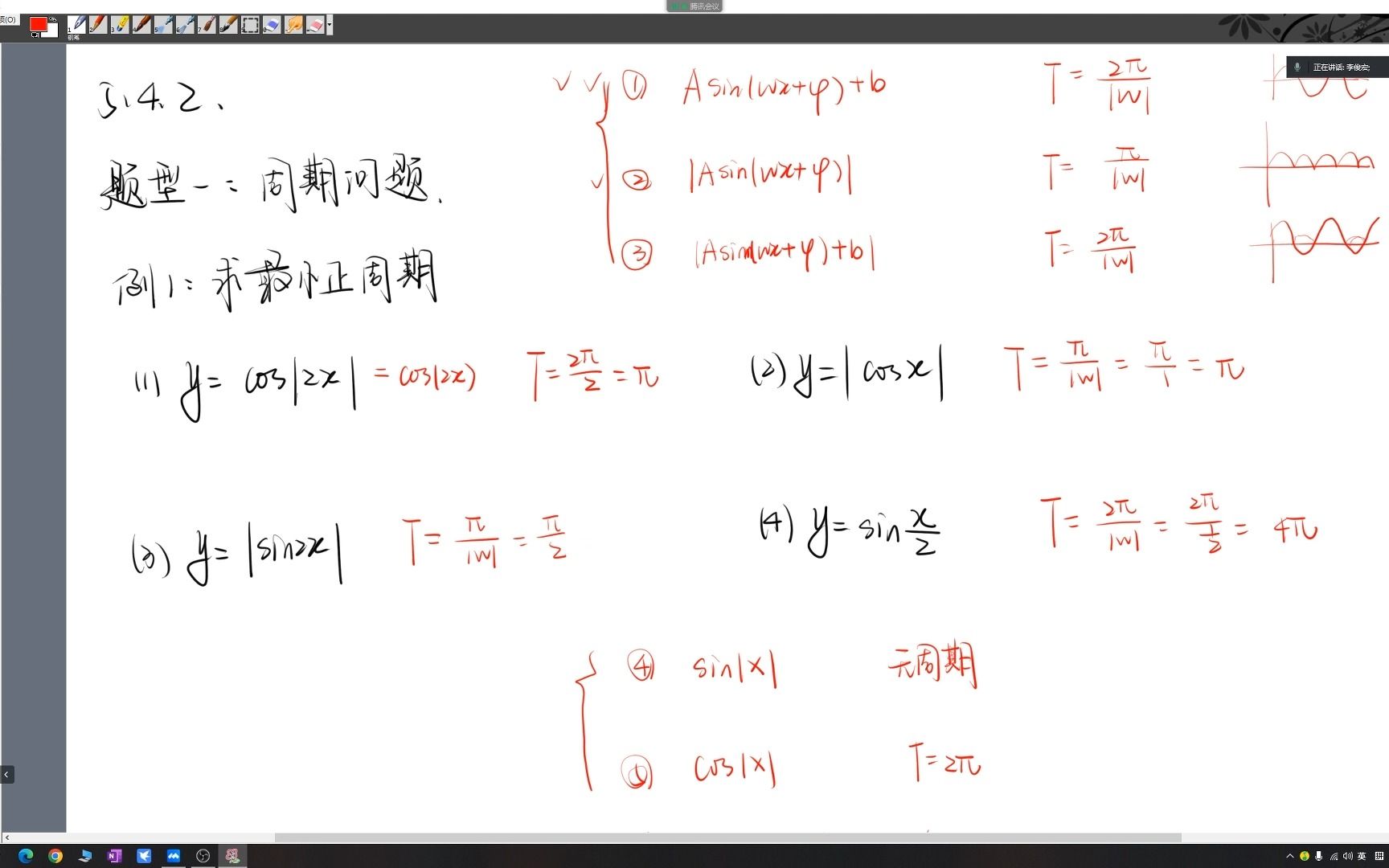 5.4.2 正、余弦函数的性质 (题型1-3)