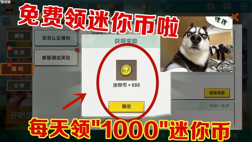 迷你世界-可以天天可以领迷你币的版本,免费迷你币买皮肤真香