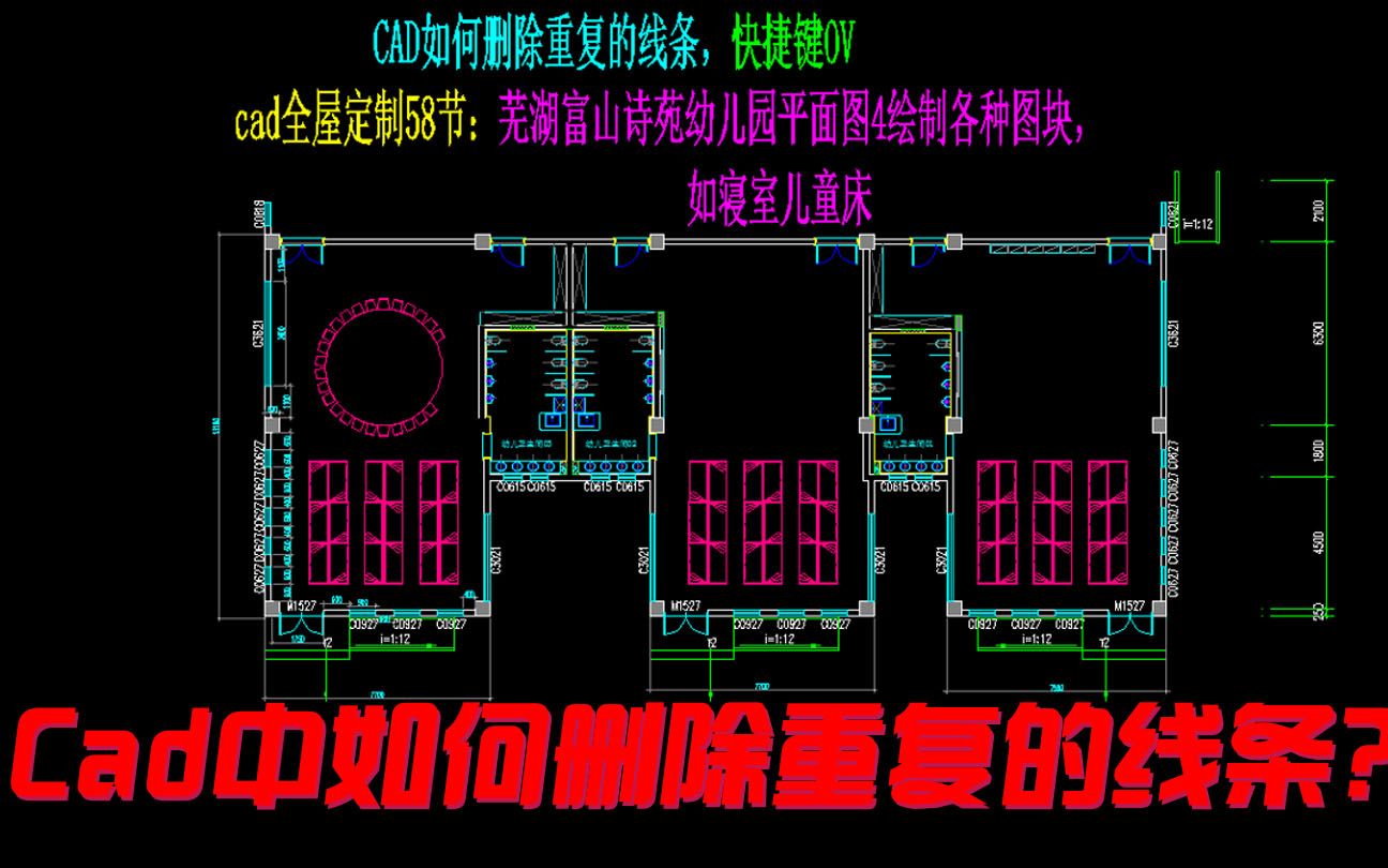 Cad中如何删除重复的线条?