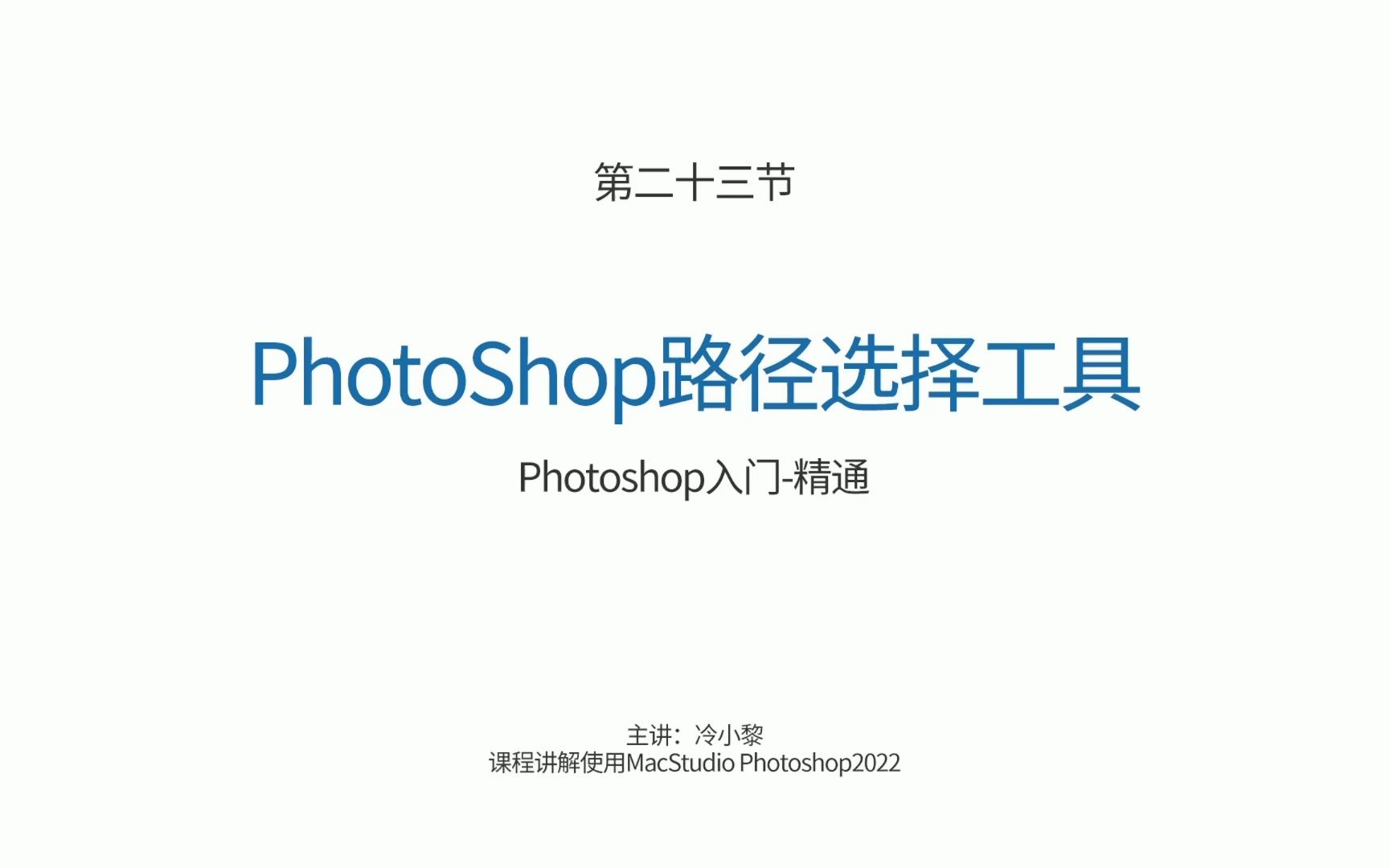第二十三节:ps路径选择工具 直接选择工具的使用