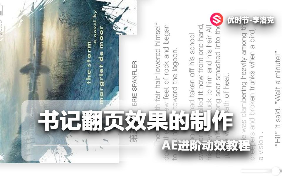 AE进阶动效教程-书记翻页效果的制作
