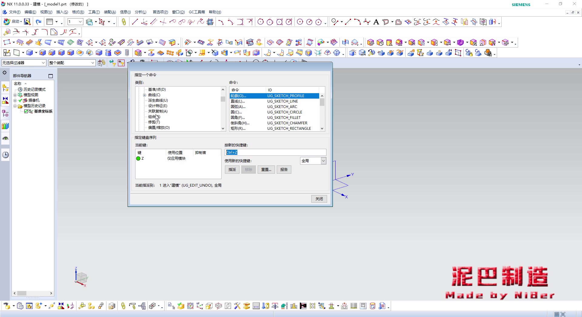 UG 软件界面布置和快捷键设置