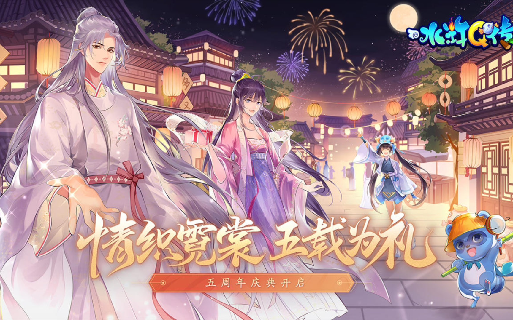 《水浒Q传》试玩