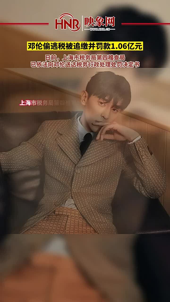 .邓伦送达税务行政处理处罚决定书。 #最新消息 #邓伦