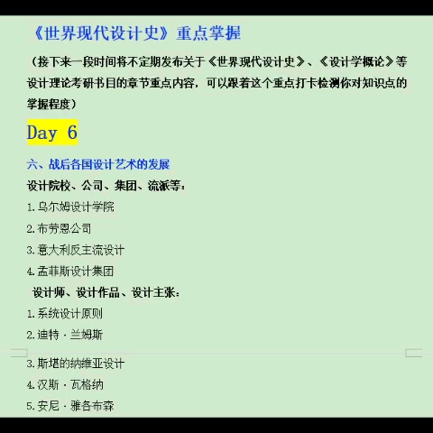 Day6 《世界现代设计史》战后各国设计艺术的发展 重点掌握