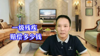 一级工伤赔偿55万,各地赔偿标准不一样,来看看计算方法
