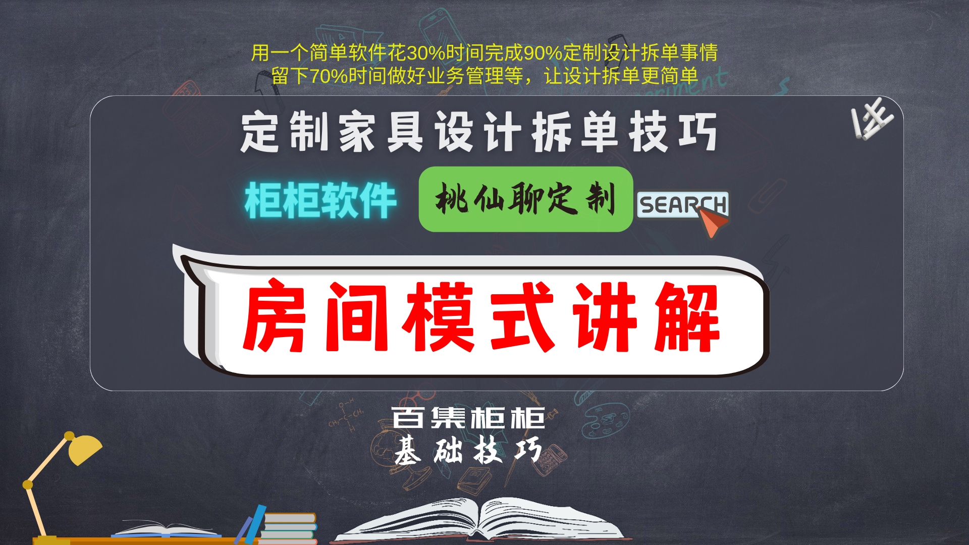 房间模式讲解怎样在柜柜定制家居工厂设计拆单软件中进行