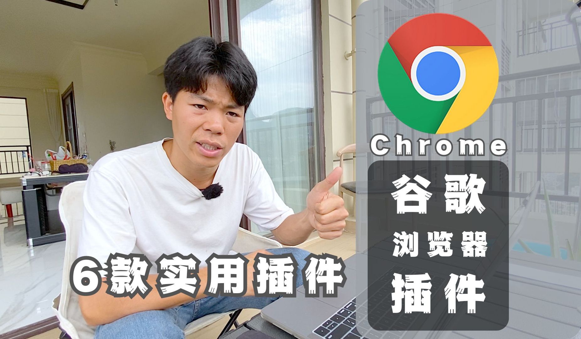 谷歌浏览器6款非常实用的插件,用Chrome浏览器效率大提升,全免费...