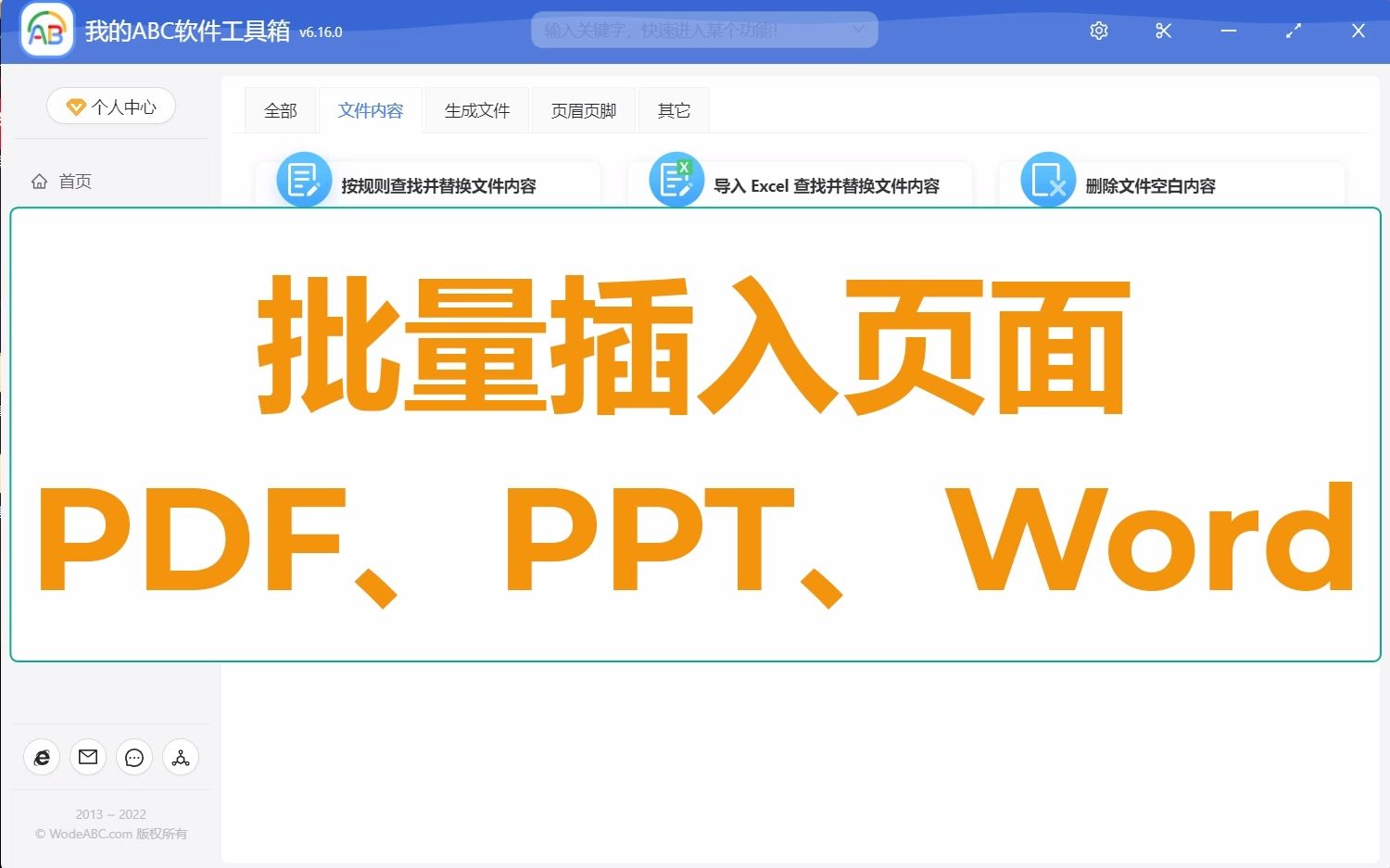 批量插入封面或特定页,比你想得更简单,支持 PPT、PDF、Word