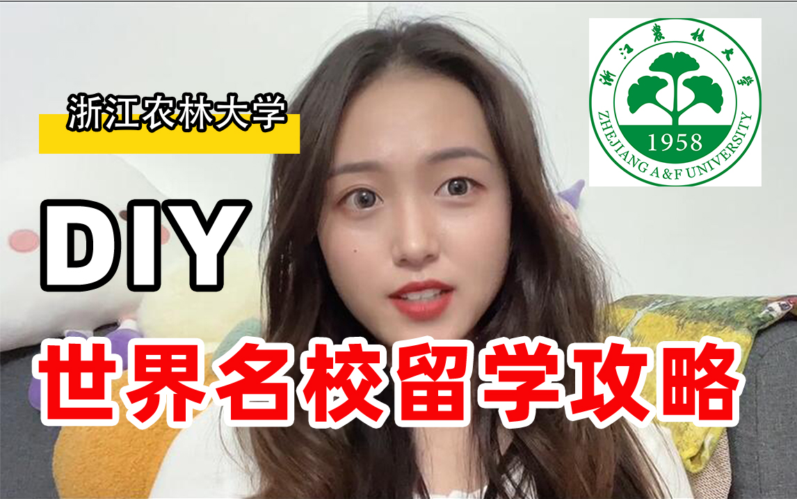浙江农林大学农业与食品科学学院硕士留学申请条件 | 语言要求&留学...