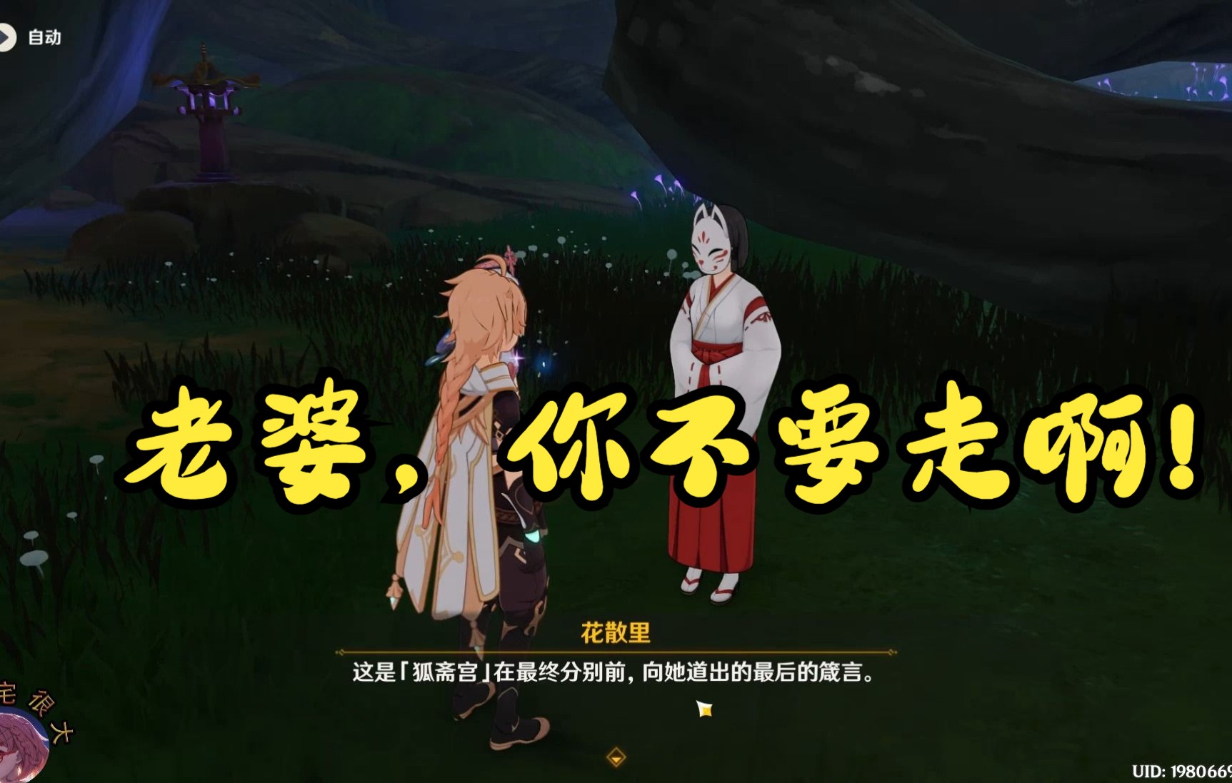 【肥宅 | 原神】P95:世界任务:神樱大拔:拔除鬼怪03:影向拔行{啊,好想哭...