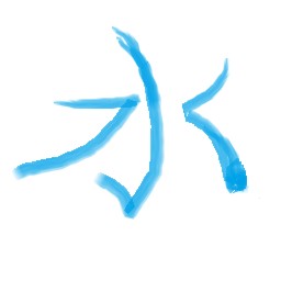水君菌 