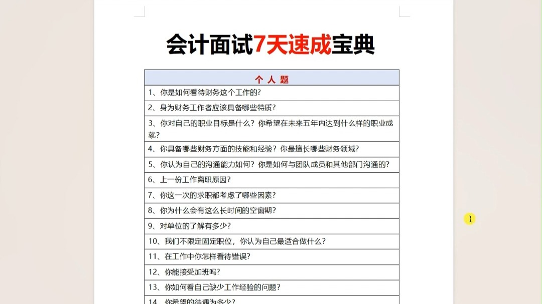 新手会计去面试没经验,看这篇就够了! #会计 #会计实操 #财务 #财务...