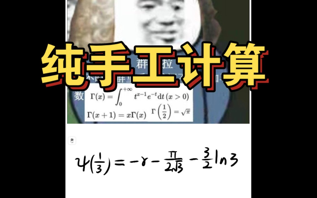 伽玛函数的特殊值是怎么算出来的?