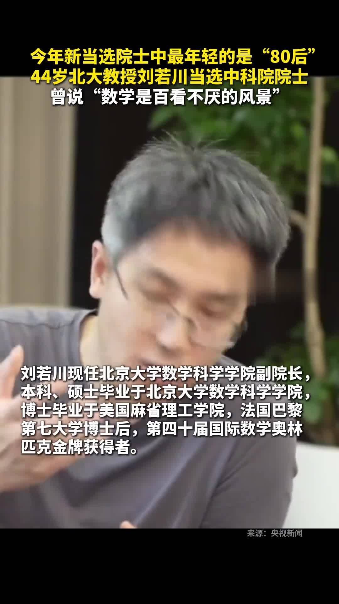 ...是"80后",来自北京大学,现年44岁,主要研究领域是算术几何与代数数论