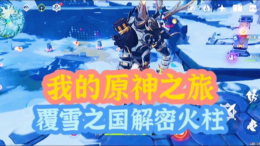 雪山世界任务,覆雪之国新手全流程#原神新手攻略#游戏梦想家计划