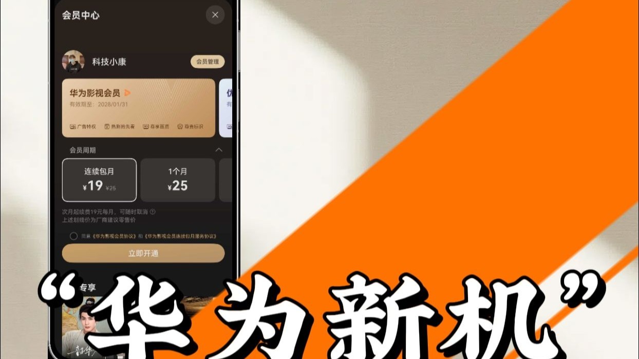 ߓ�新买的华为别浪费!免费领1年视频VIP