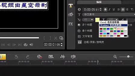 会声会影X4教程第八课:实例文字动画