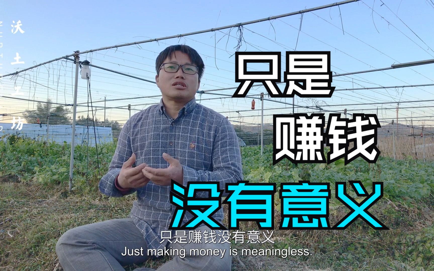 另类富翁:种菜是我的生活,不是我的职业——生态农场主郭锐