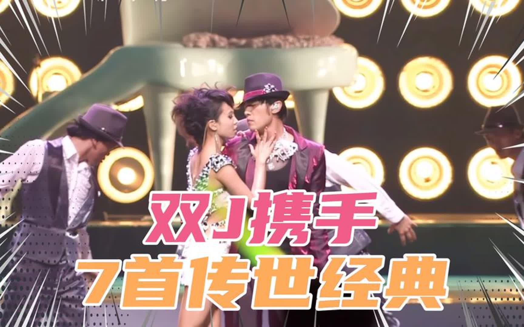 周杰伦写给蔡依林的7首传世神作!最感人的是这首!蔡依林唱到哭