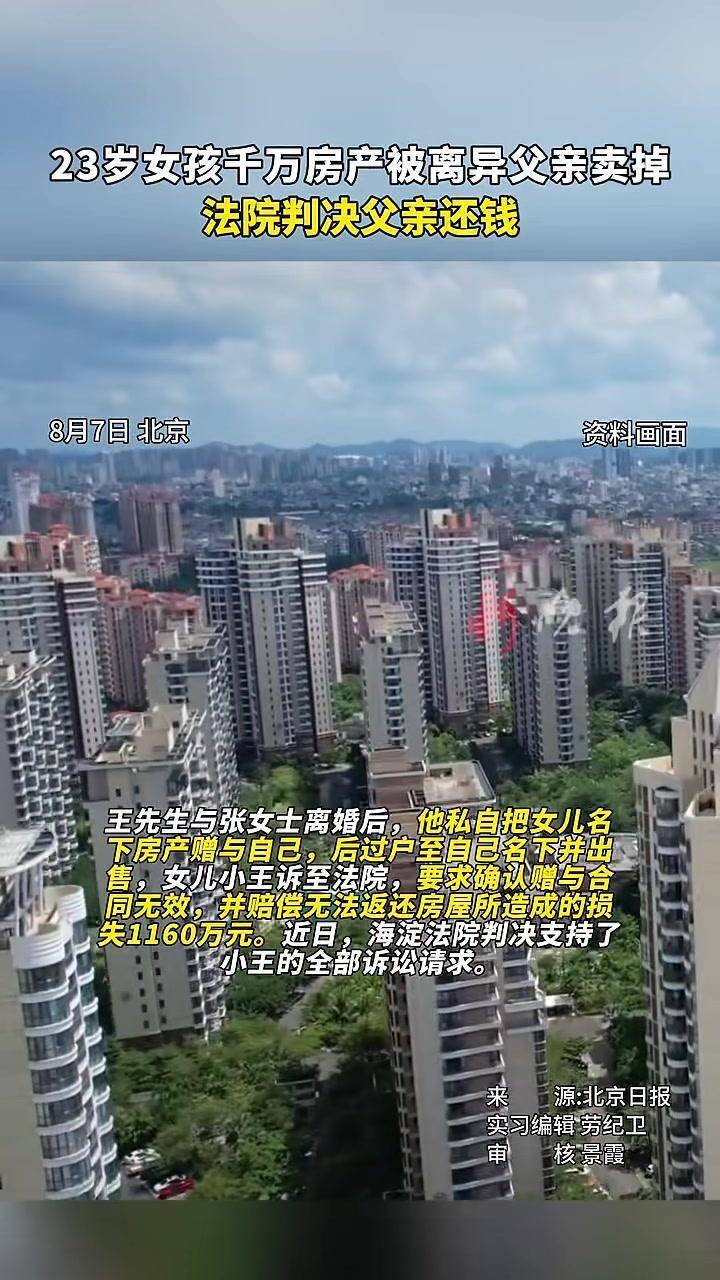 ...要求确认赠与合同无效,并赔偿无法返还房屋所造成的损失1160万元。...