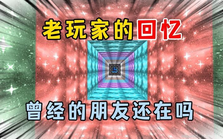 迷你世界:老玩家的回忆,你曾经的朋友他们还在吗