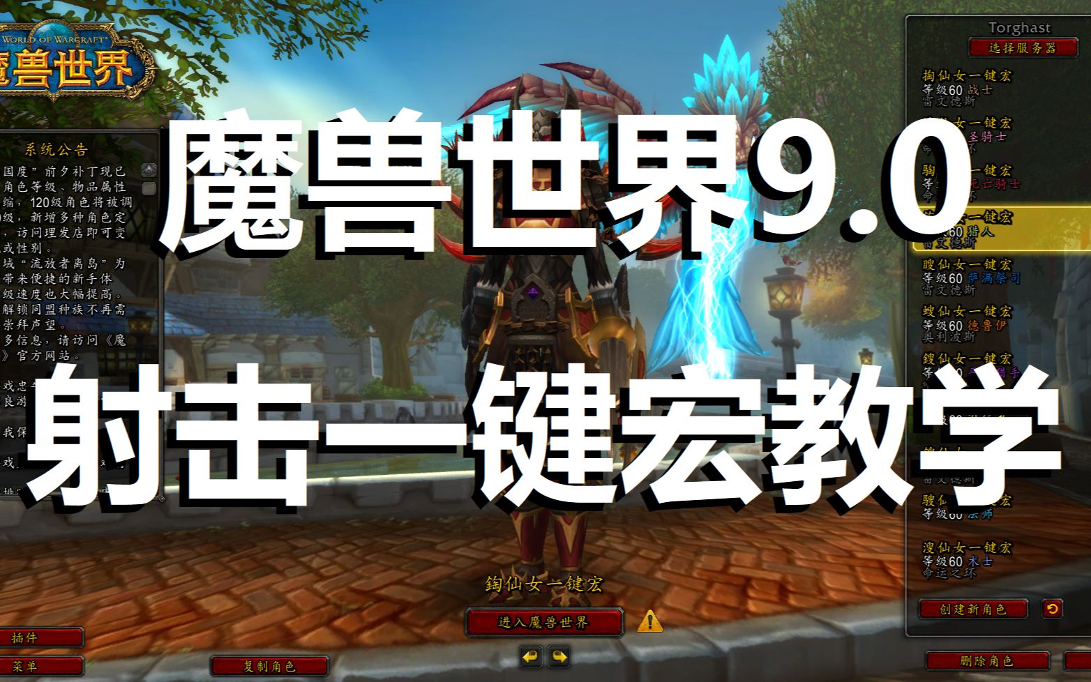 魔兽世界9.0射击猎人一键宏天赋手法教学讲解《暗影国度射击猎人...