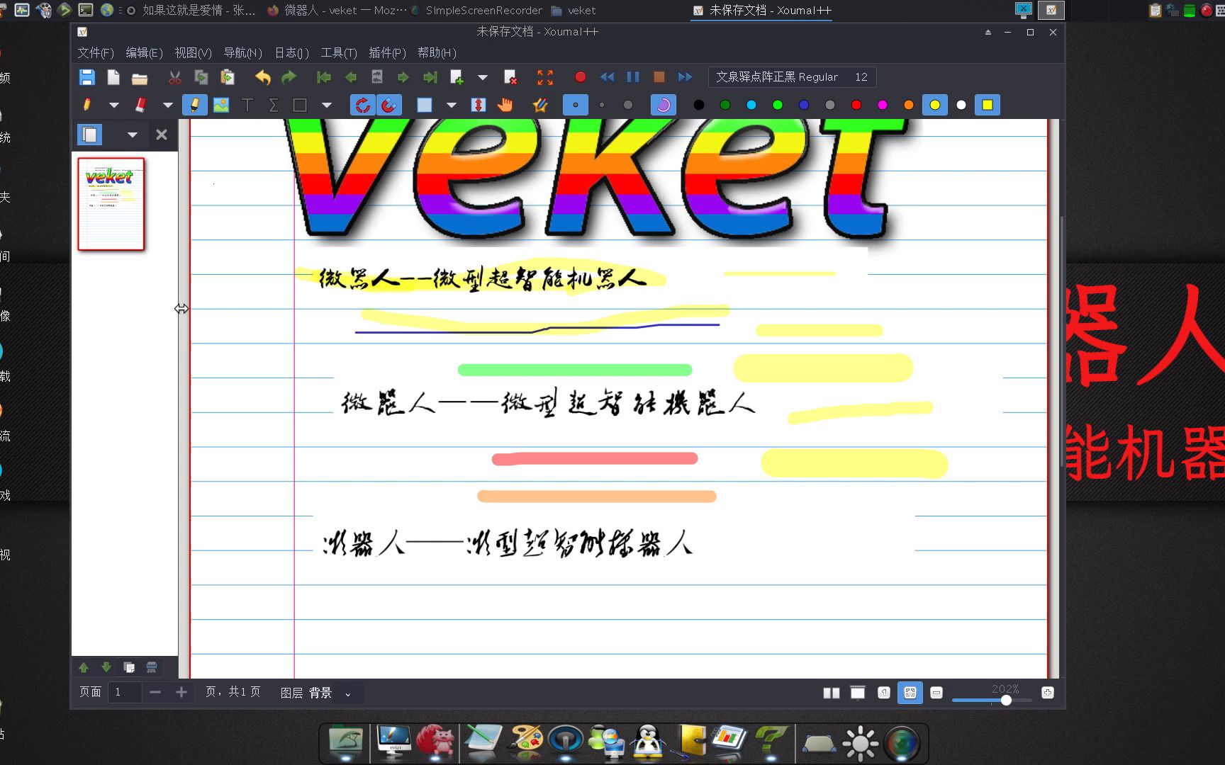好用手写笔记软件Xournal++更新到1.1.3