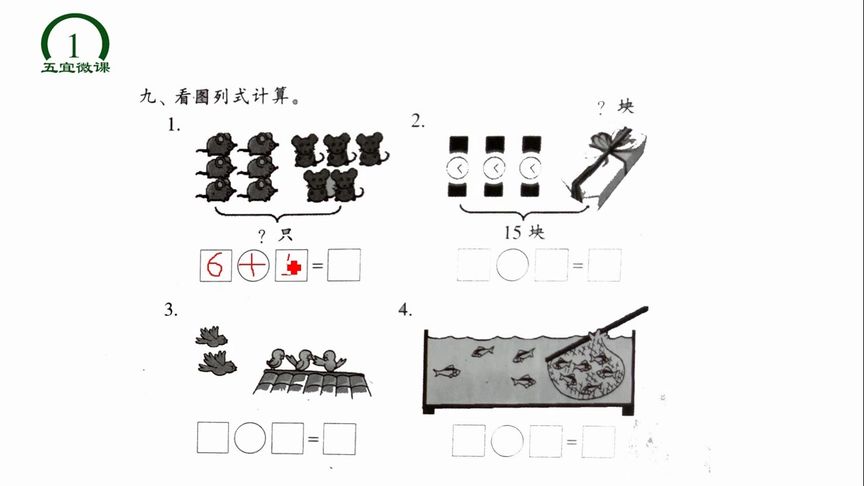 某市一年级数学期末A卷详解5看图列式计算