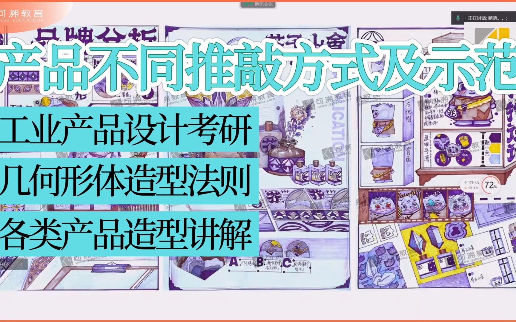 广东工业大学产品设计考研讲解广州美术学院工业产品设计考研|产品...