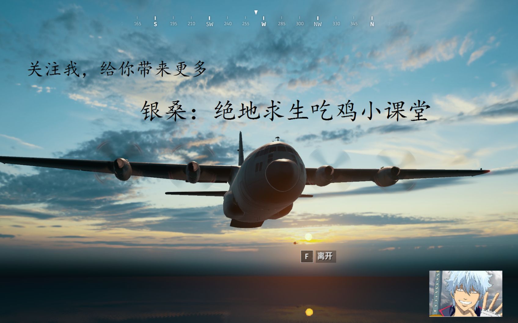 目标的选择【银桑绝地小课堂】第二期