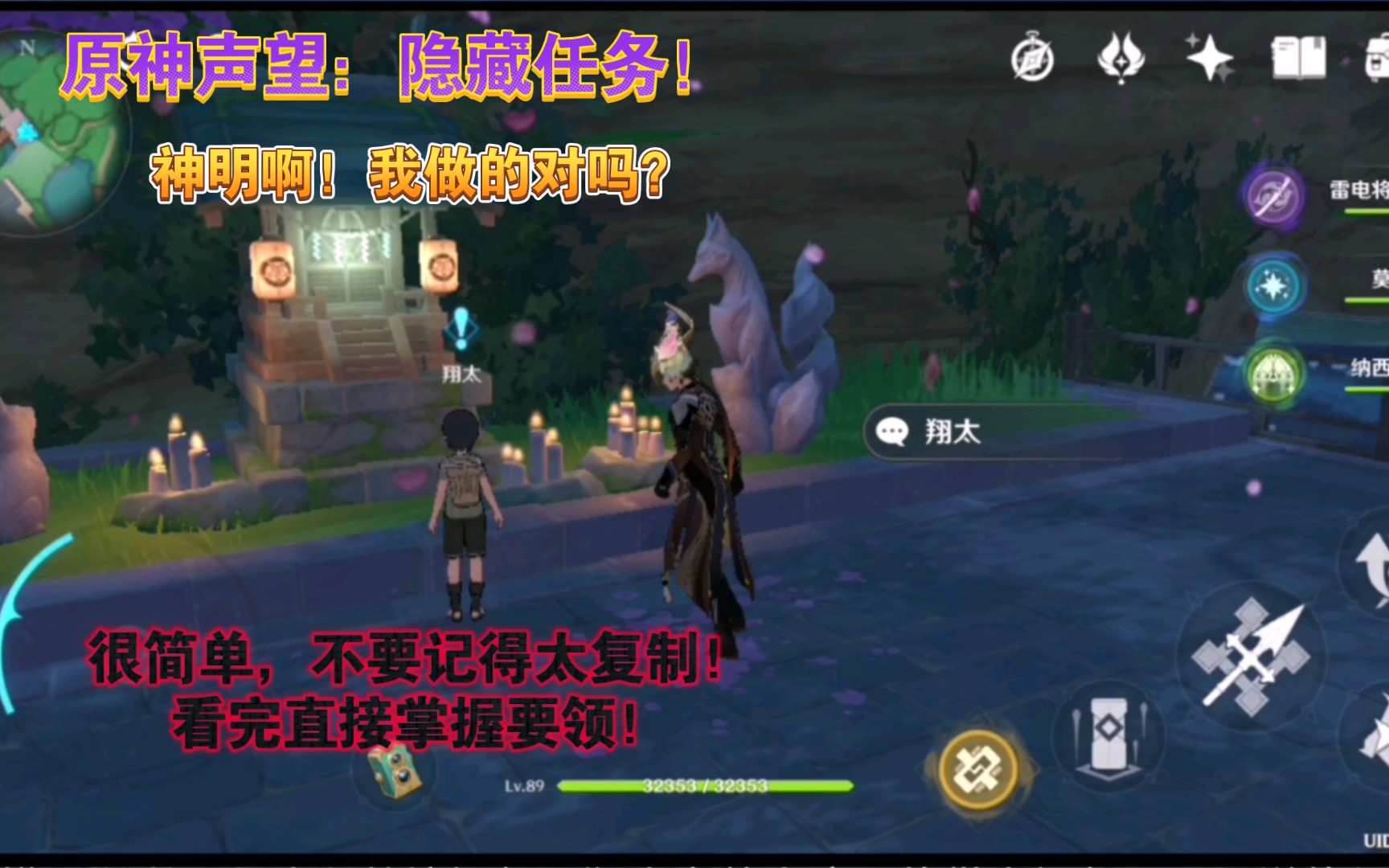 神明啊!我做的对吗?隐藏任务接取!没那么复杂其实很简单!