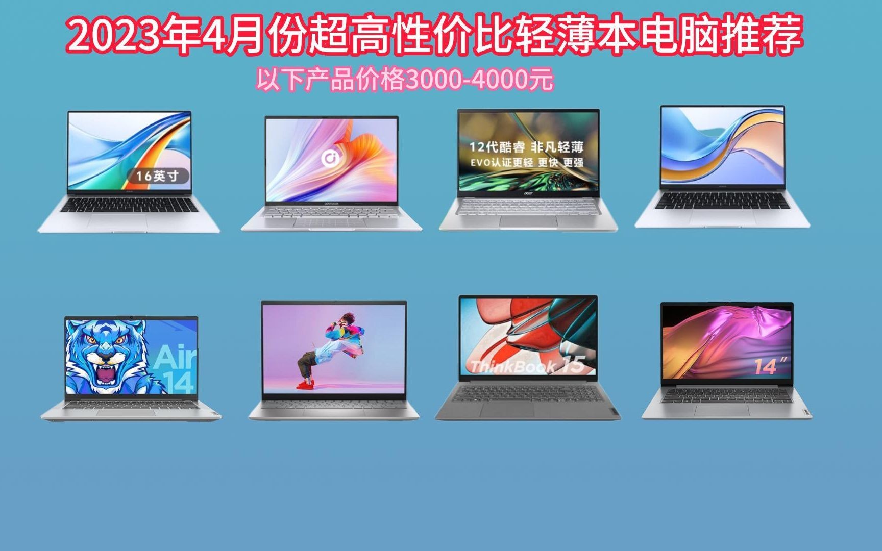 2023年4月份高性价比笔记本电脑轻薄本排名前十推荐,3000-5000(轻薄...