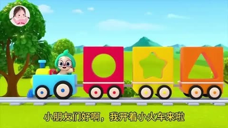 早教动画:认识颜色和图形