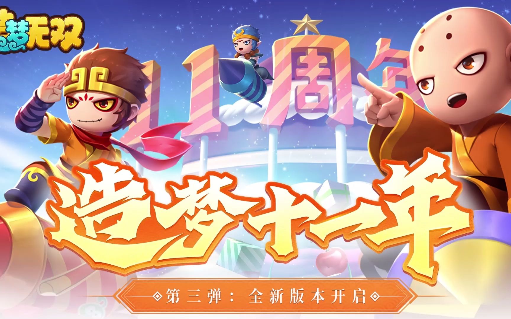 造梦无双:十一周年第三弹爆料,彩绘图太子长琴技能详细介绍!_哔哩...