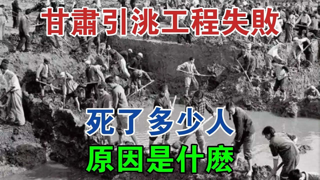 ...引洮工程失败,死了多少人,原因是什么 #大案纪实 #刑事案件 #案件解说