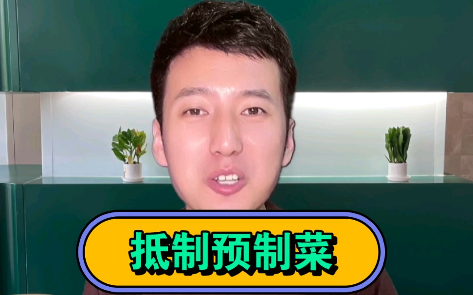 预制菜进校园你反对还是支持?餐饮许可证办理要求#预制菜进校园引...