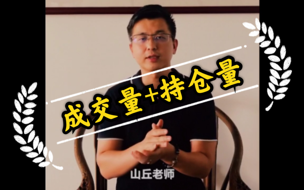 如何利用成交量和持仓量做好交易?