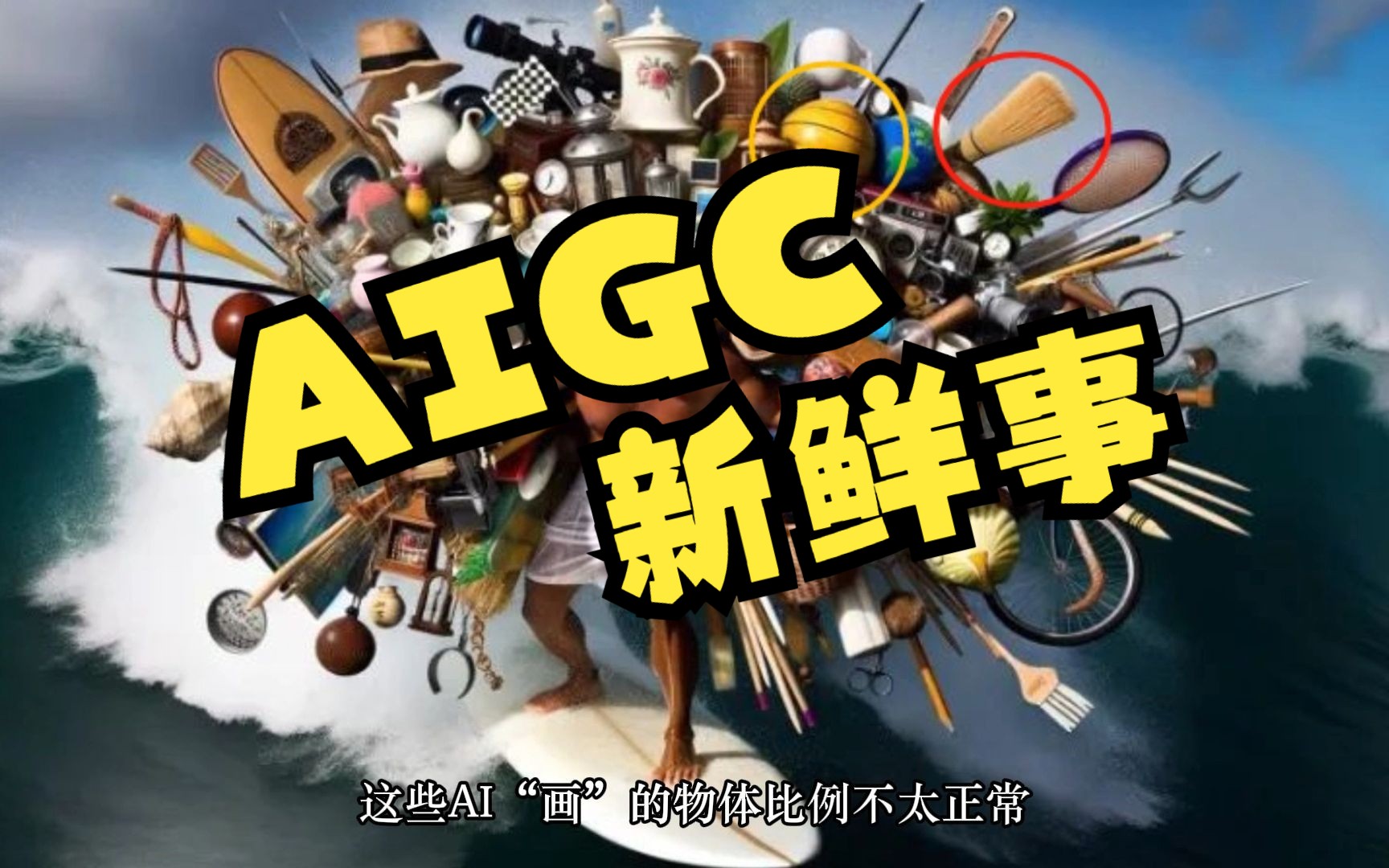 【AIGC新鲜事】OpenAI上演宫斗剧,中文最强开源大模型,130亿参数0...