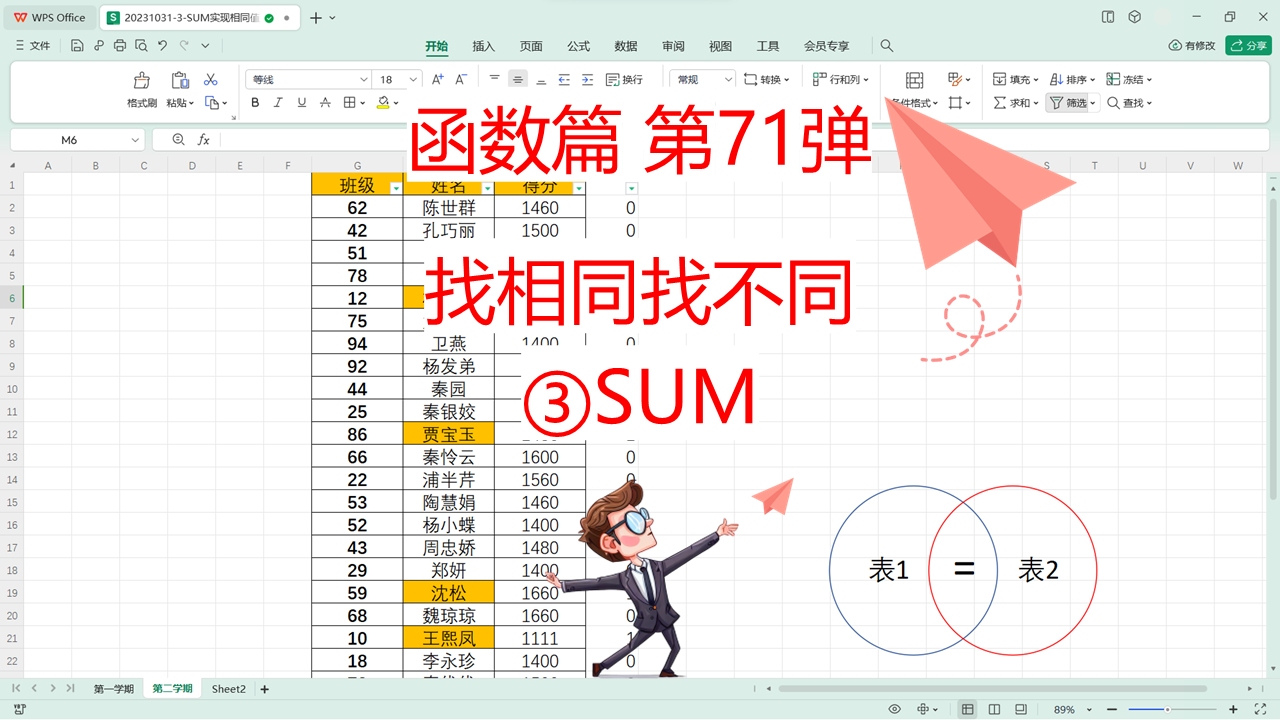 找相同找不同,到底SUM函数是怎么实现的?请不要错过