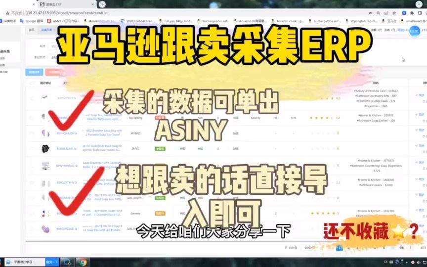亚马逊采集ERP采集到的ASIN数据可进行导出